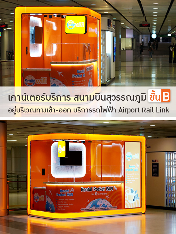 SMILE WIFI Thailand wifi rental service only 6 USD/Day