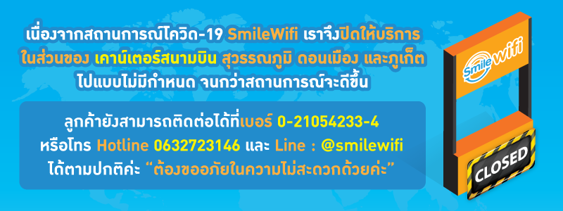 SMILE WIFI บริการเช่า pocket wifi ใช้งานได้ 120 ประเทศทั่วโลก ส่งฟรี ...